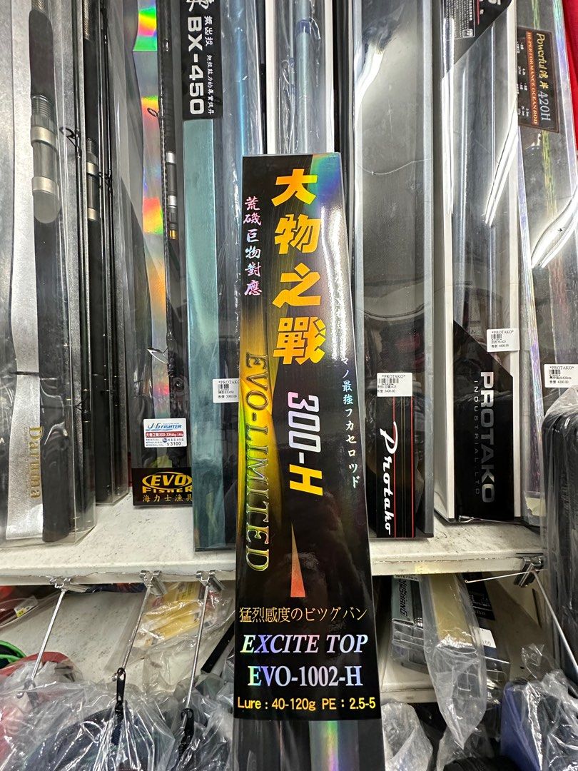 「極度爆釣王」 EVO 海力士 大物之戰 岸拋鐵板竿 並繼路亞竿 300H (富士輪座) 40-120g, 體育器材, 釣魚在旋轉拍賣