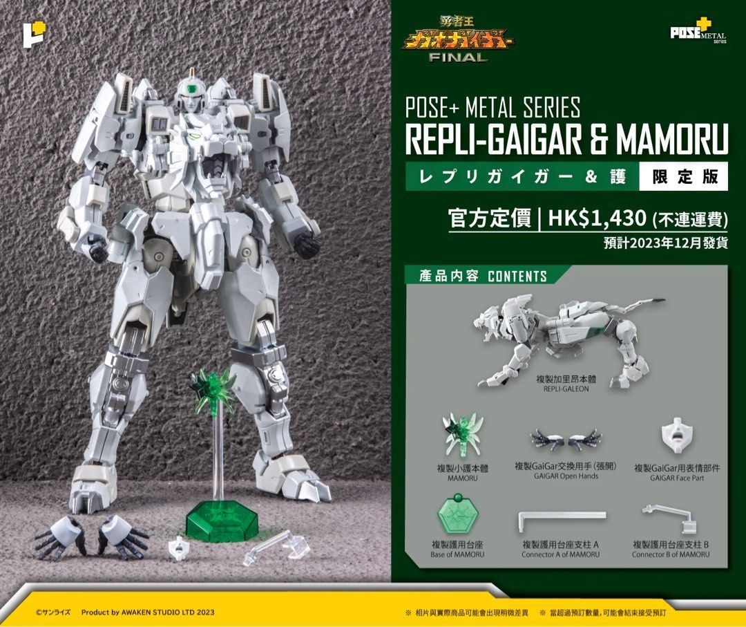 限定 POSE+ METAL series REPLI-GAIGAR & MAMORU Limited ver. レプリガイガー & 護 限定 ...