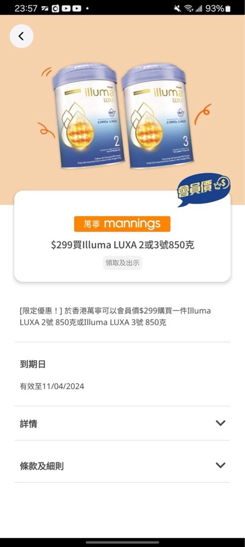 萬寧 Yuu Illuma Luxa 3號 券 卷, 門票＆禮券, 現金券、兌換券、禮券 - Carousell