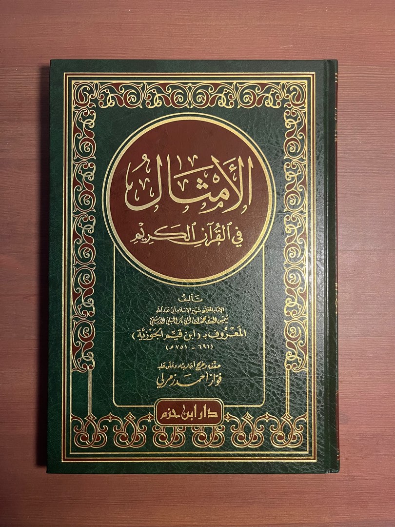Al-Amthal fi al-Quran al-Karim Ibn al-Qayyim, Hobbies & Toys, Books ...