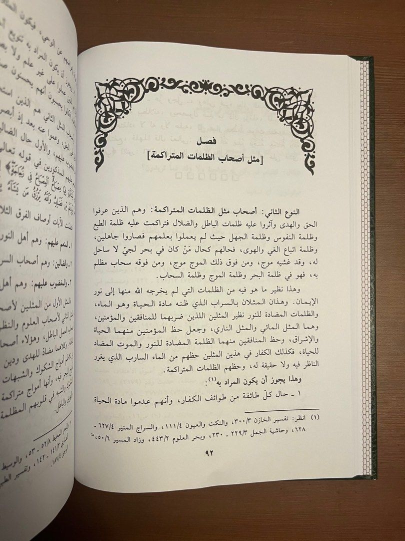Al-Amthal fi al-Quran al-Karim Ibn al-Qayyim, Hobbies & Toys, Books ...
