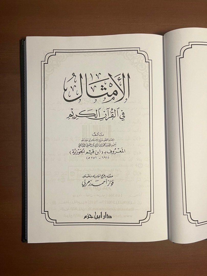 Al-Amthal fi al-Quran al-Karim Ibn al-Qayyim, Hobbies & Toys, Books ...
