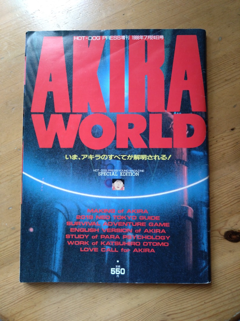 1988年 Otomo Katsuhiro 大友克洋 阿基拉 AKIRA WORLD (日本版), 興趣及遊戲, 書本 & 文具, 雜誌及其他 ...