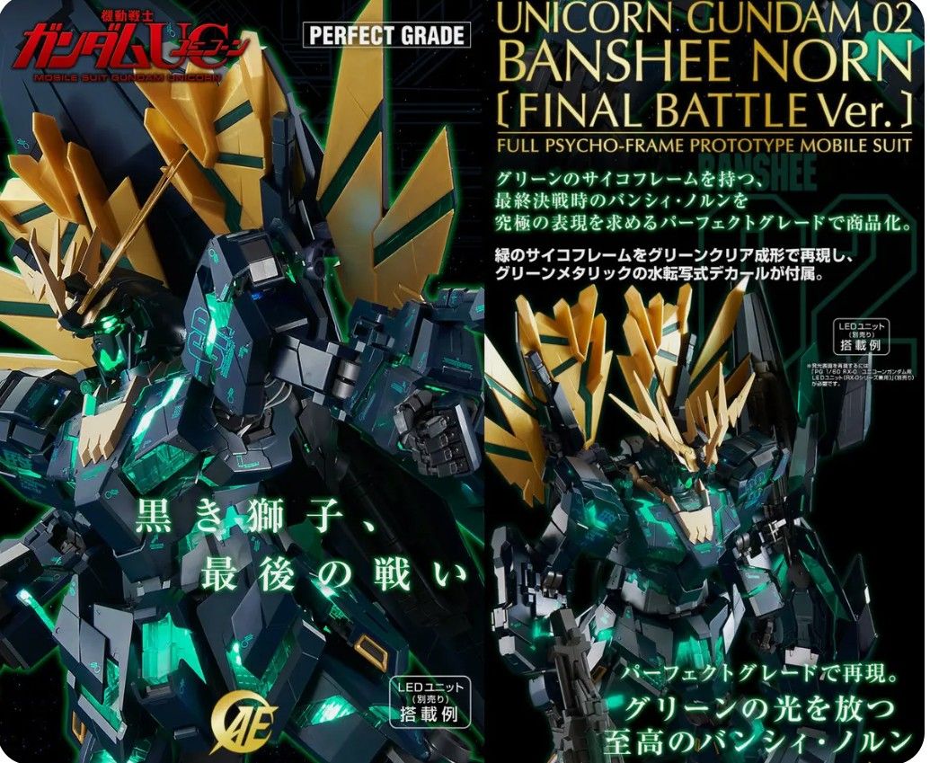 [PO] PG 1/60 RX-0[N] UNICORN GUNDAM 02 BANSHEE NORN [FINAL BATTLE Version not seed freedom ...