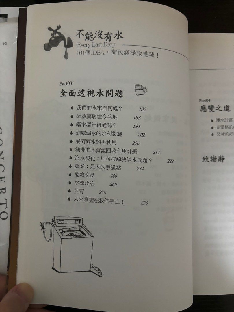 //二手書//不能沒有水 by Craig Madden & Amy Carmichael, 興趣及遊戲, 書本 & 文具, 小說 & 故事書 ...