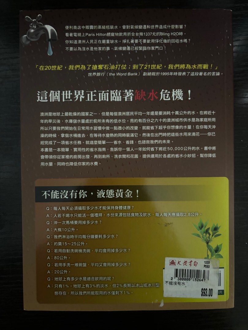 //二手書//不能沒有水 by Craig Madden & Amy Carmichael, 興趣及遊戲, 書本 & 文具, 小說 & 故事書 ...