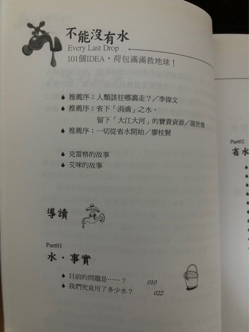 //二手書//不能沒有水 by Craig Madden & Amy Carmichael, 興趣及遊戲, 書本 & 文具, 小說 & 故事書 ...