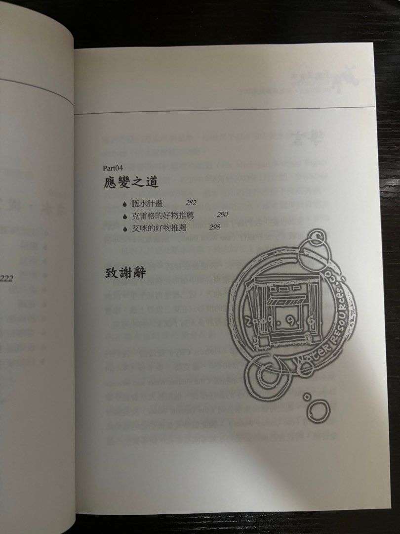 //二手書//不能沒有水 by Craig Madden & Amy Carmichael, 興趣及遊戲, 書本 & 文具, 小說 & 故事書 ...