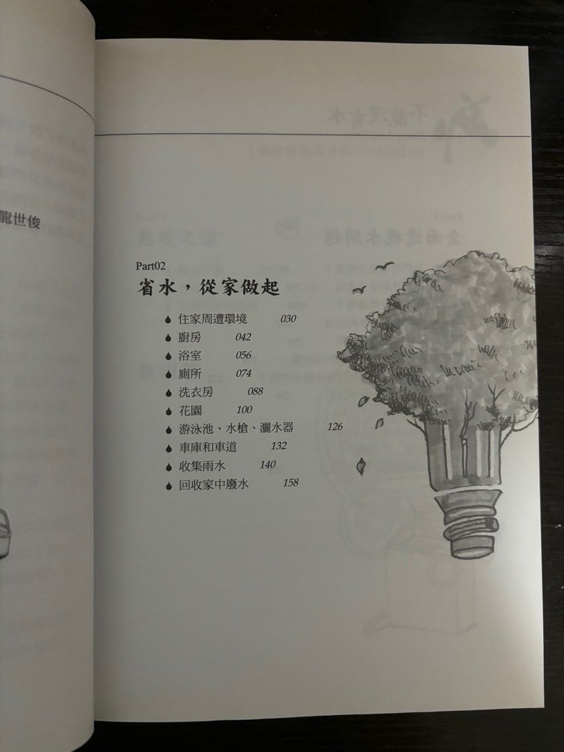 //二手書//不能沒有水 by Craig Madden & Amy Carmichael, 興趣及遊戲, 書本 & 文具, 小說 & 故事書 ...