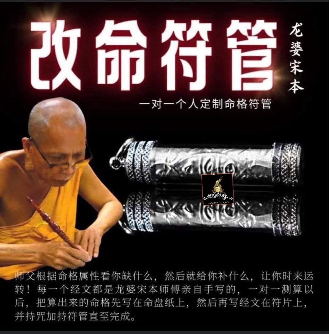 龙婆宋本改运符 Custom made LP Somboon Personal Takrut Luck, Wealth & wellness ...