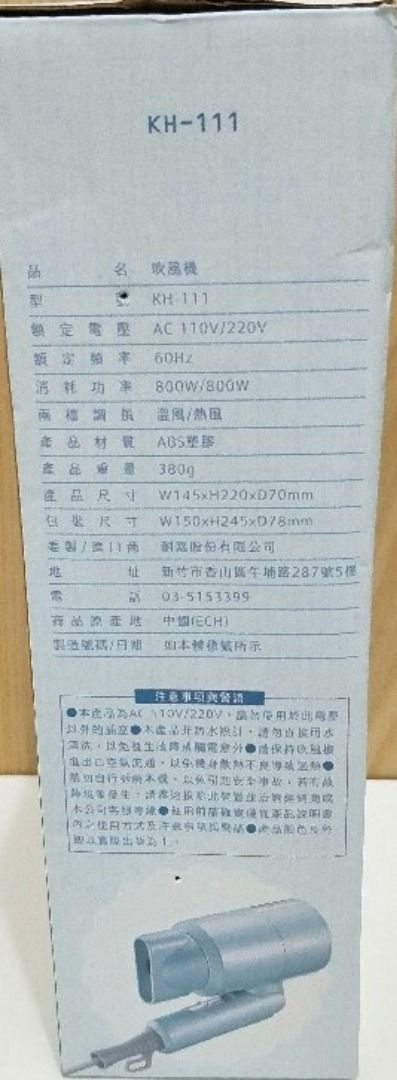 Kinyo KH-111 雙電壓 摺疊 負離子 吹風機 / 110V 220V 國際雙電壓 / 380g 超輕量機身, 香水、美妝、保養, 美髮清潔與護理在旋轉拍賣