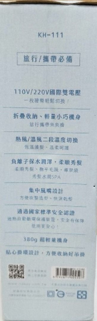 Kinyo KH-111 雙電壓 摺疊 負離子 吹風機 / 110V 220V 國際雙電壓 / 380g 超輕量機身, 香水、美妝、保養, 美髮清潔與護理在旋轉拍賣
