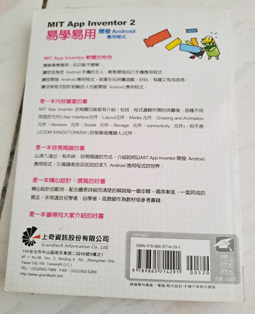 【二手書出清】MIT App Inventor 2 易學易用 開發 Android 應用程式 王安邦 上奇 含CD, 書籍、休閒與玩具, 書本及雜誌, 教科書、參考書在旋轉拍賣