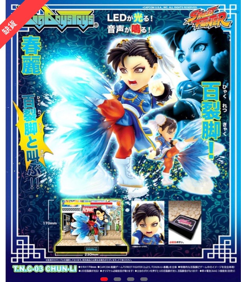 100%全新未開 絕版 Capcom 正版 街頭霸王 春麗 Street Fighter T.N.C-03 (The New Challenger) Chun-Li (with BGM ...