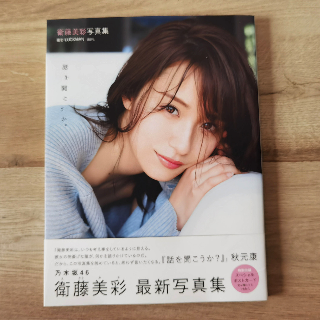 ***日版寫真集*** 乃木坂46 衛藤美彩 日本 寫真集 Nogizaka46 Eto Misa Japan Photo Book, 興趣及 ...