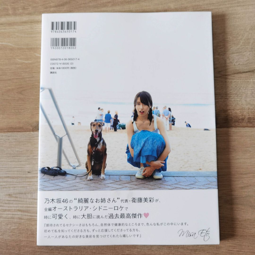 ***日版寫真集*** 乃木坂46 衛藤美彩 日本 寫真集 Nogizaka46 Eto Misa Japan Photo Book, 興趣及 ...