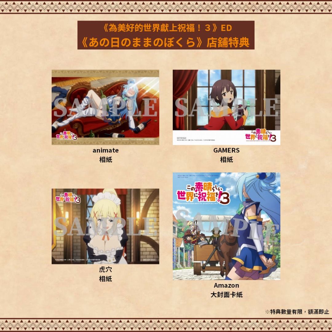 預訂：《為美好的世界獻上祝福！3》 OP Machico《Growing Up》·ED《あの日のままのぼくら》CD 連特典 konosuba ...