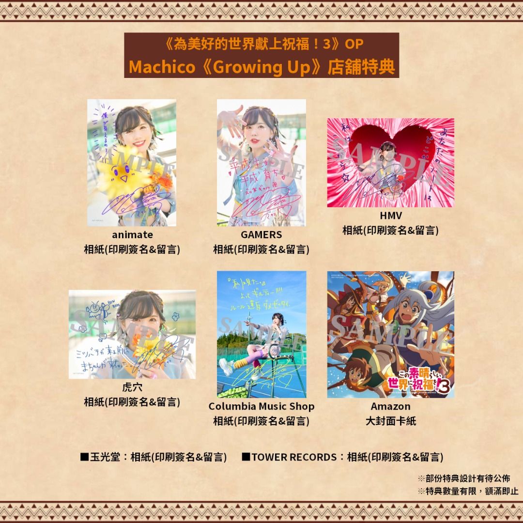 預訂：《為美好的世界獻上祝福！3》 OP Machico《Growing Up》·ED《あの日のままのぼくら》CD 連特典 konosuba ...