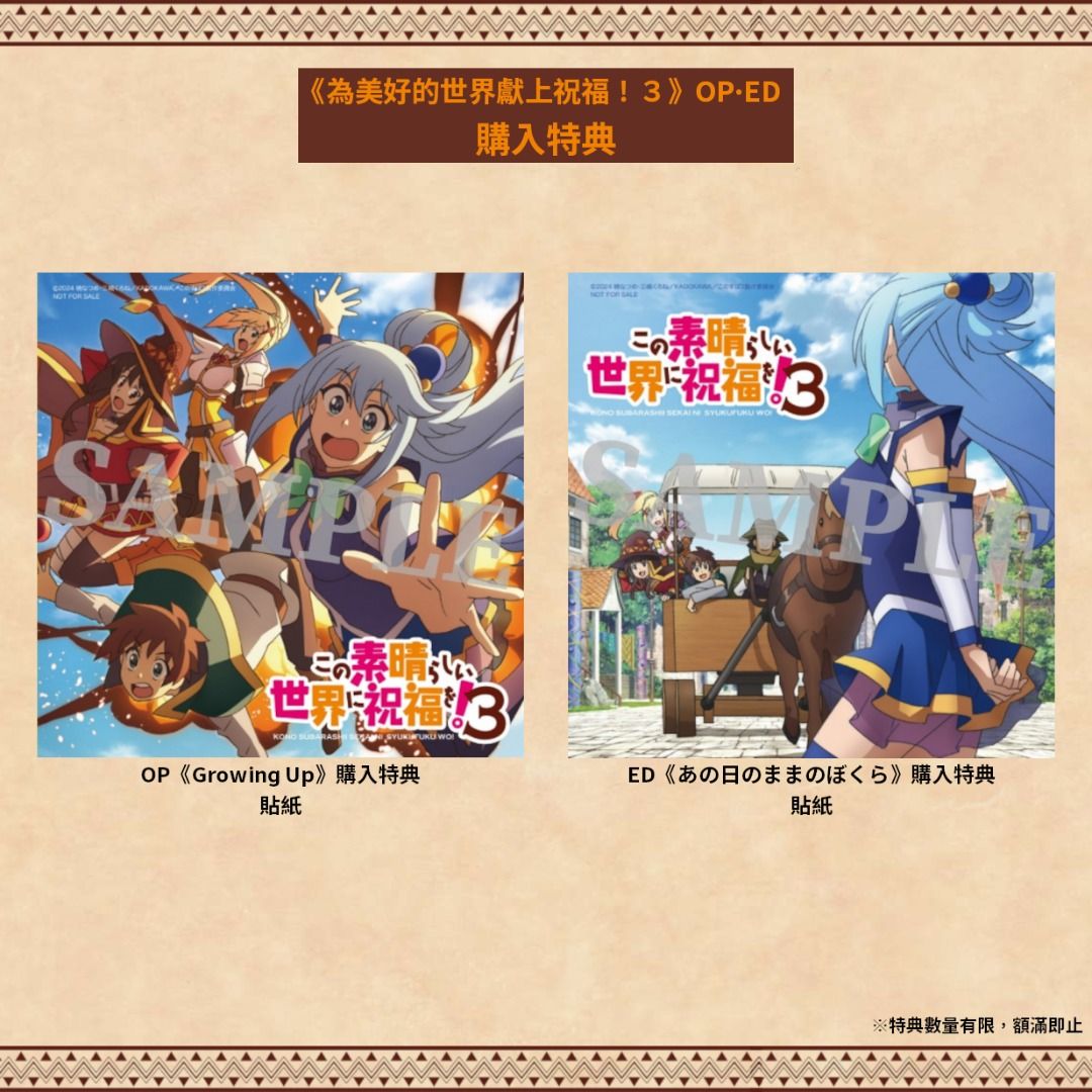 預訂：《為美好的世界獻上祝福！3》 OP Machico《Growing Up》·ED《あの日のままのぼくら》CD 連特典 konosuba この素晴らしい世界に祝福を このすば, 預購 ...