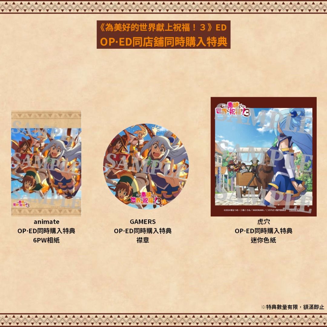 預訂：《為美好的世界獻上祝福！3》 OP Machico《Growing Up》·ED《あの日のままのぼくら》CD 連特典 konosuba ...