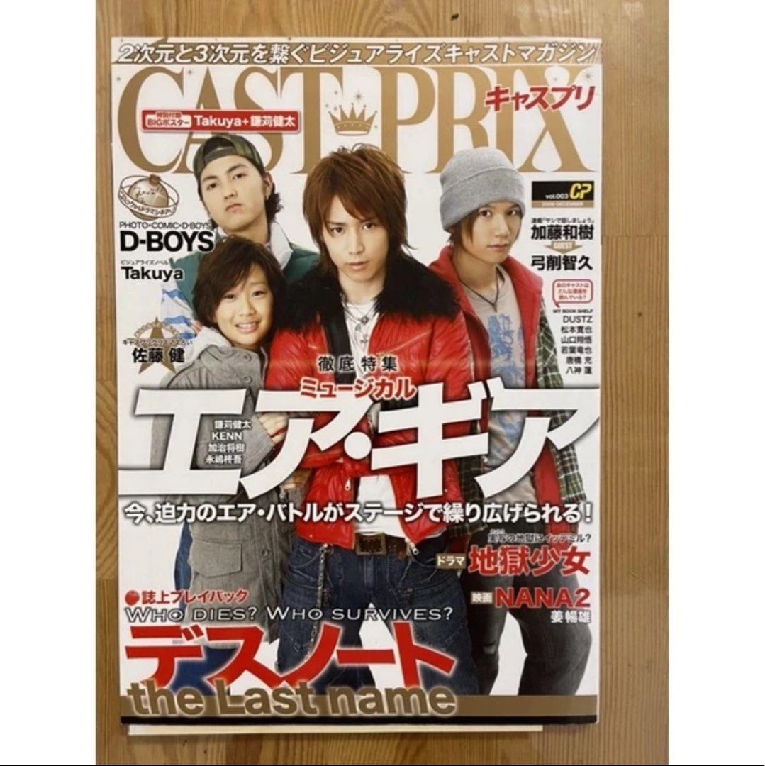 (出清)CAST-PRIX 3 EICHI MOOK 2006年12月vol.3。佐藤健。含雙面海報, 書籍、休閒與玩具, 書本及雜誌, 雜誌在旋轉拍賣