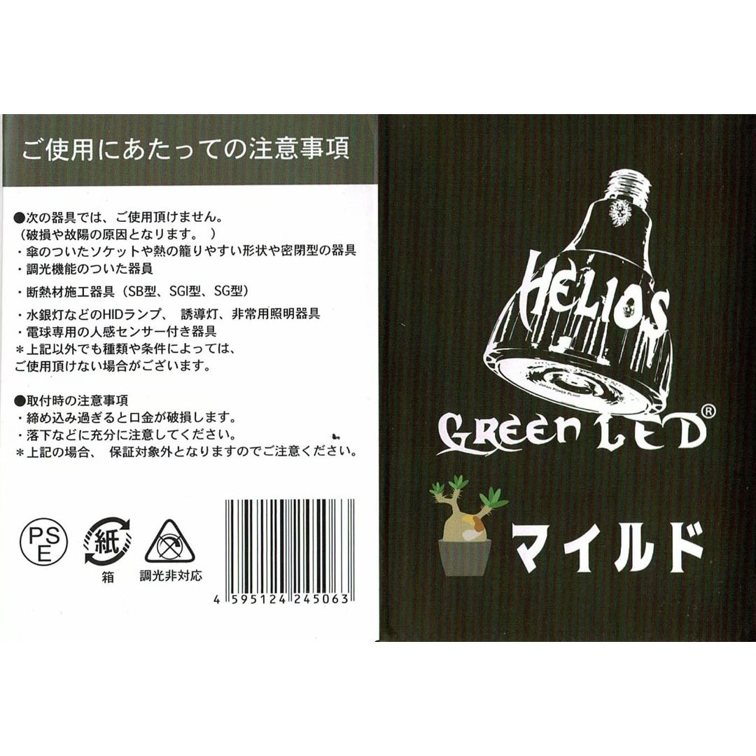 Helios Green LED MILD HG10「全光譜」太陽燈, 傢俬＆家居, 園藝, 園藝工具和裝飾品 - Carousell