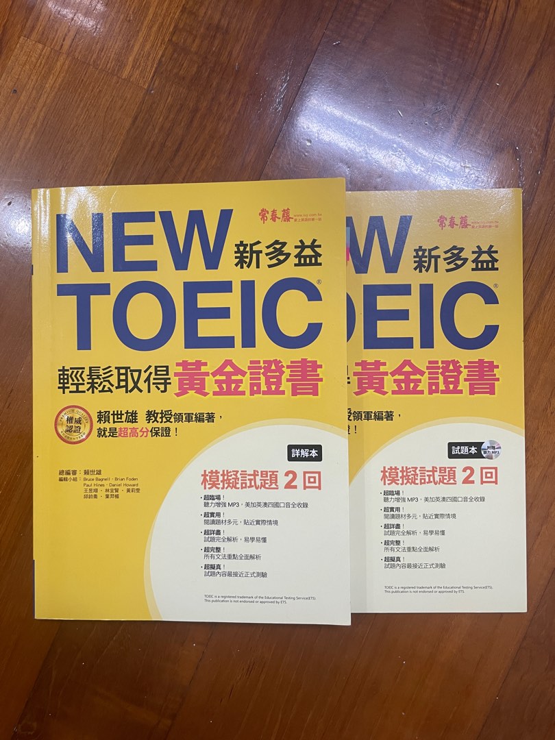 NEW TOEIC 輕鬆取得黃金有證書 試題+詳解本附CD, 書籍、休閒與玩具, 書本及雜誌, 教科書、參考書在旋轉拍賣