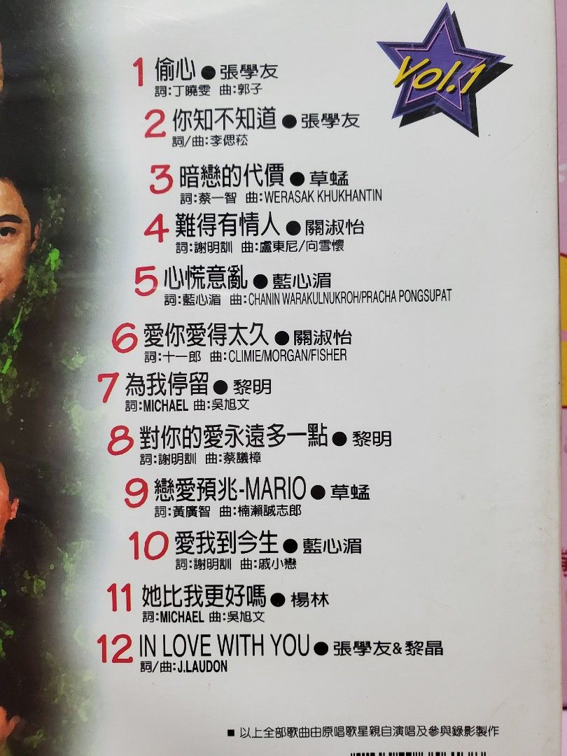 繁花 偷心 巨星總動員原聲原影MTV VHS錄影帶磁帶 寶麗金唱片 張學友 草蜢 黎明 難得有情人, 書籍、休閒與玩具, 樂器、音樂相關, CD、DVD在旋轉拍賣