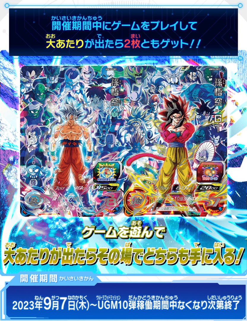 龍珠英雄 SDBH 日版 UMG-10 LSEC 限定卡一對 （自在極意，超4）, 興趣及遊戲, 玩具 & 遊戲類 - Carousell