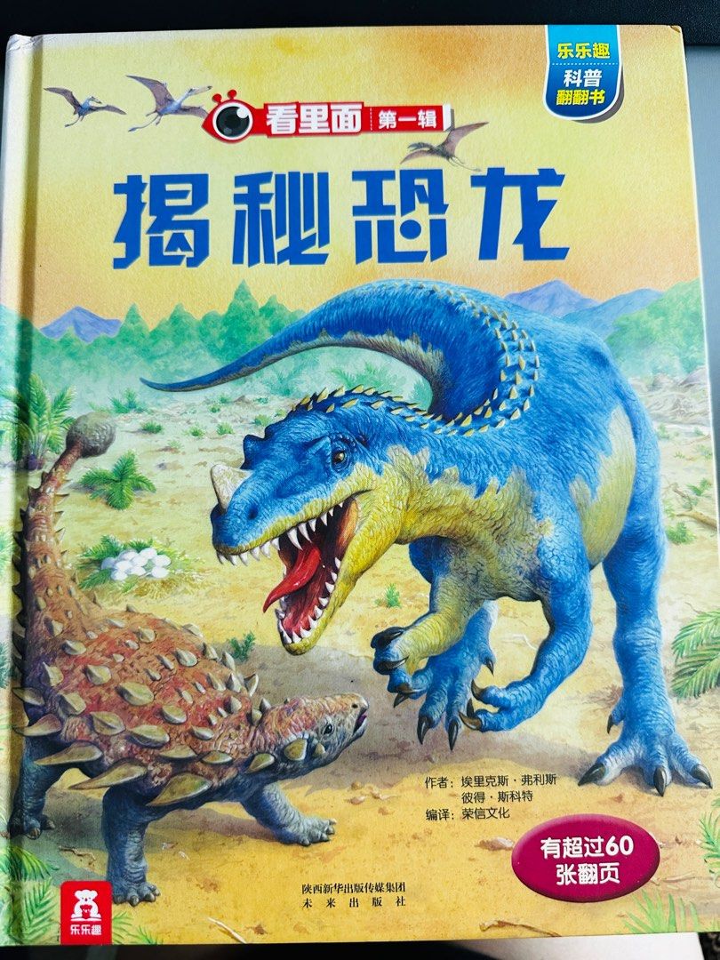 Chinese Flap books 翻翻书, Hobbies & Toys, Books & Magazines, Children's ...