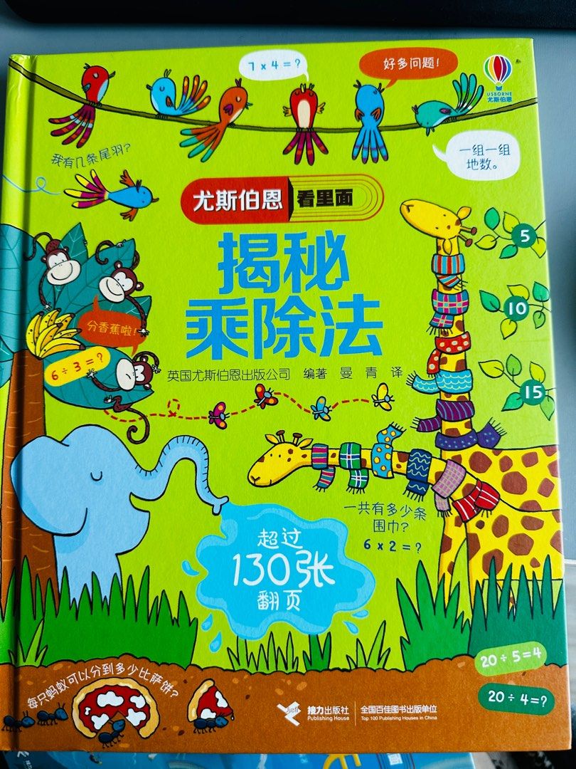 Chinese Flap books 翻翻书, Hobbies & Toys, Books & Magazines, Children's ...