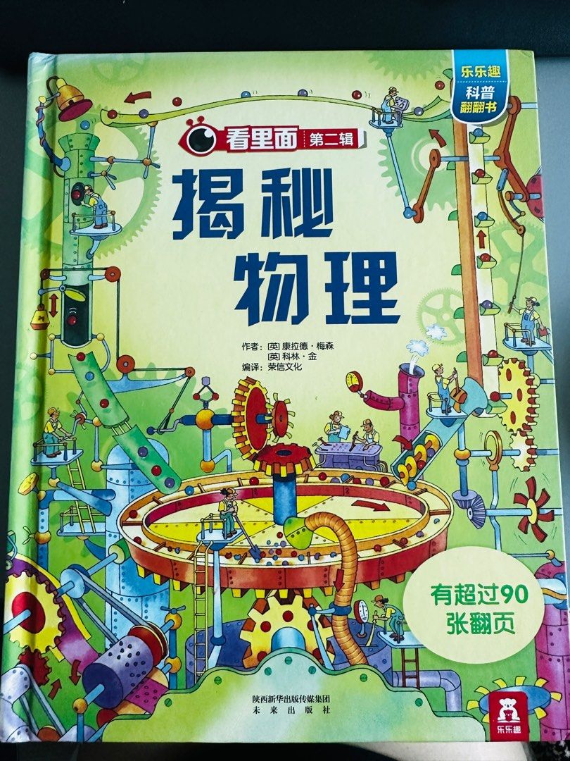 Chinese Flap books 翻翻书, Hobbies & Toys, Books & Magazines, Children's ...