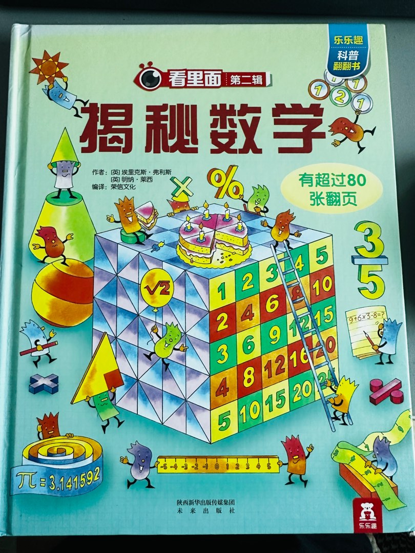 Chinese Flap books 翻翻书, Hobbies & Toys, Books & Magazines, Children's ...