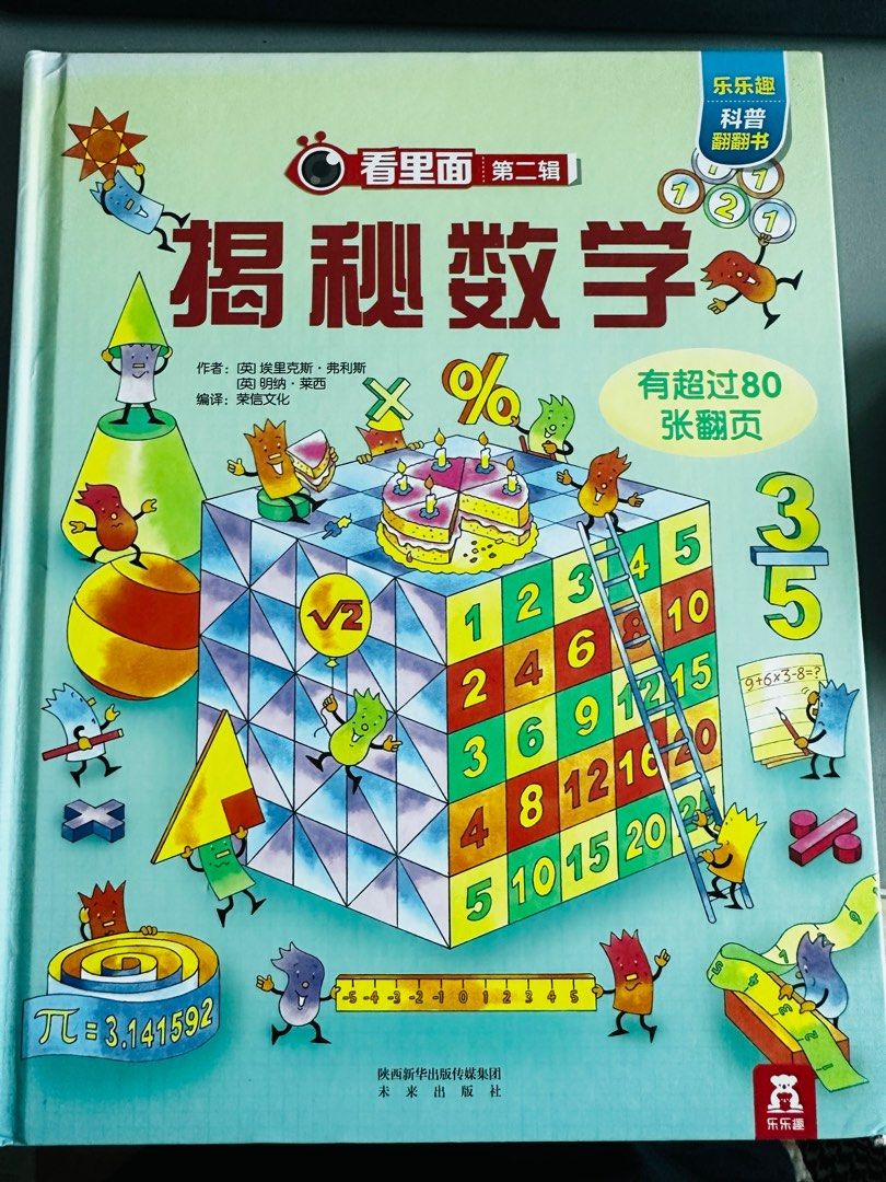 Chinese Flap books 翻翻书, Hobbies & Toys, Books & Magazines, Children's ...
