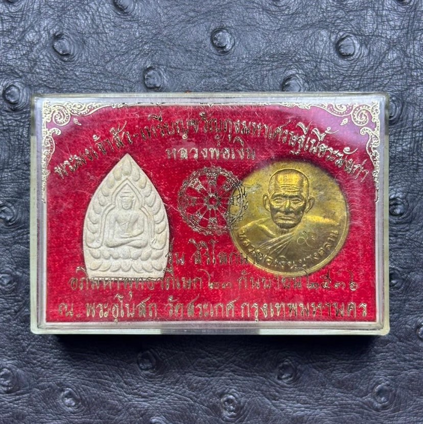 LP Moon - Chao Sua ~ Rich & Rian Money Bag, Hobbies & Toys, Memorabilia ...