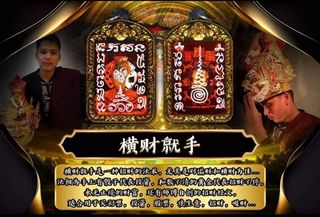 将龙伏虎鲁士香水 ARCHAN THEP SAMNAK 2567, Hobbies & Toys, Memorabilia ...
