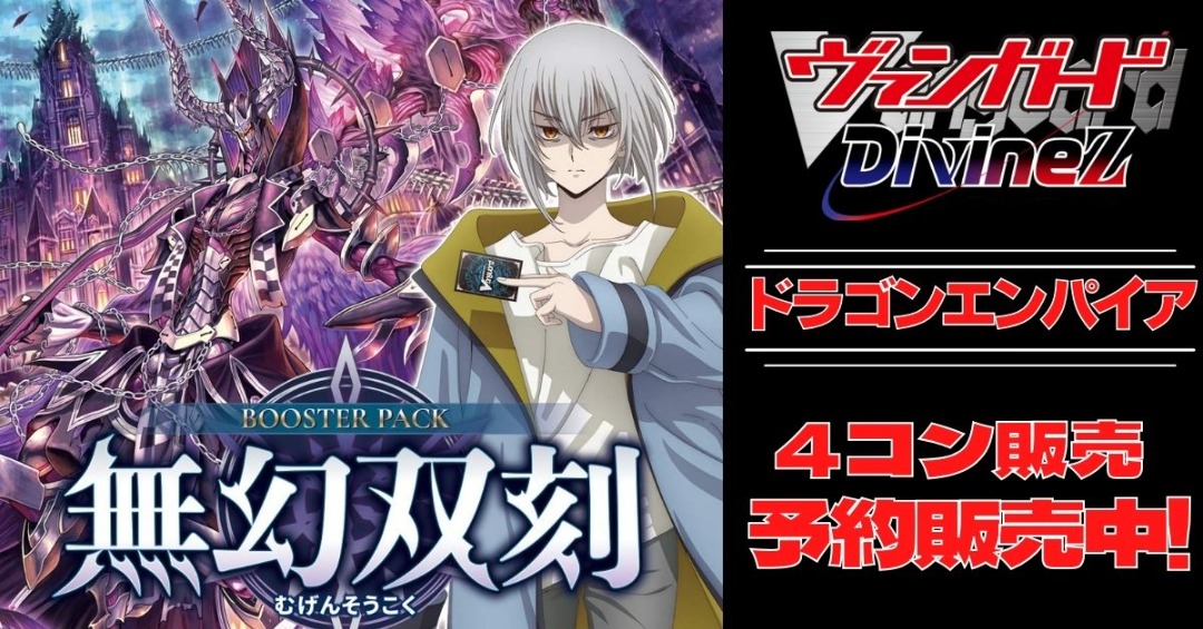 Cardfight Vanguard Z DZ-BT02 playset!! CONFIRMED ALLOCATION!!/ Vanguard ...