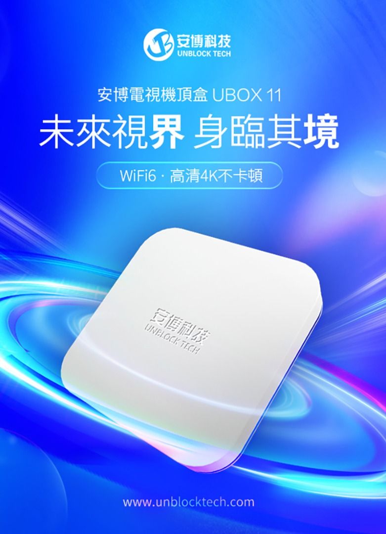 安博盒子 UBOX 11 PRO MAX X18 智慧數位電視盒 第11代 2024 最新款 純淨版 電視盒 機頂盒, 電視及其他電器 ...