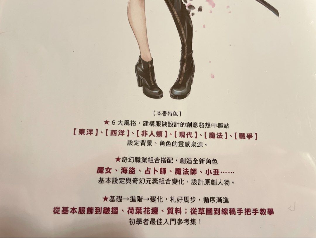 《奇幻系服裝繪製技法》MOKURI 漫畫教學 角色設計 工具書, 書籍、休閒與玩具, 書本及雜誌, 教科書、參考書在旋轉拍賣