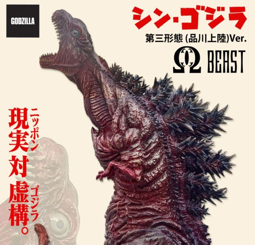 Shin Godzilla Omega Beast Series Shin Godzilla (3rd Form DX. Ver ...