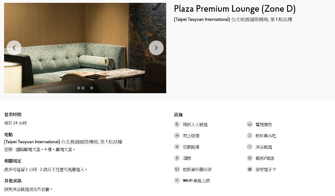 【台北桃園T1】機場貴賓室 Plaza Premium Lounge 環亞貴賓室, 門票＆禮券, 現金券、兌換券、禮券 - Carousell