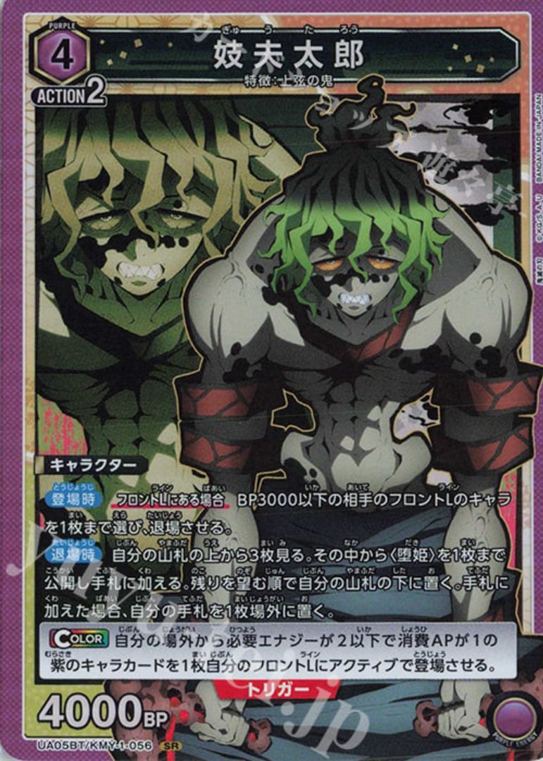 鬼滅の刃 Demon Slayer Union Arena Trading Playing Cards Game TCG Muichiro ...