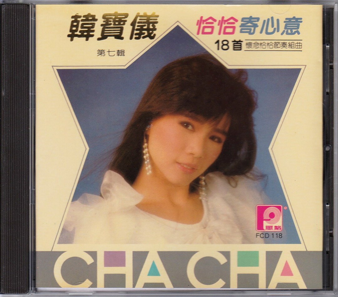韩宝仪 Han Bao Yi: 1988 CD (日本三菱 MT 1A1 版) (Reserved), Hobbies & Toys ...