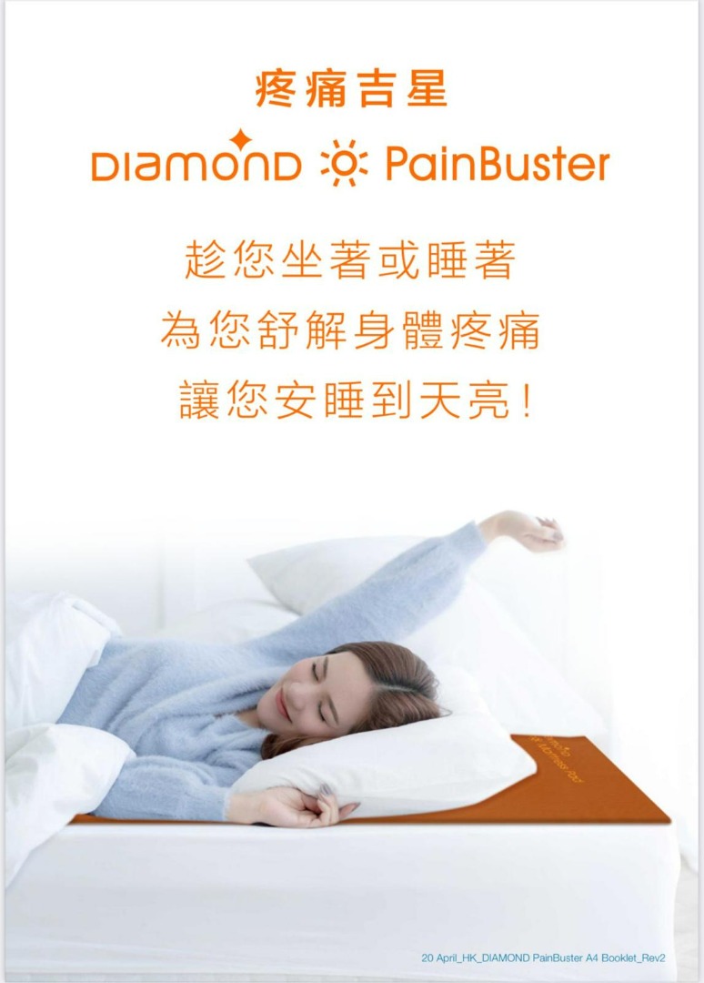鑽石水Diamond Water PainBuster 床墊幫助舒緩痛症, 傢俬＆家居, 床具浴巾 - Carousell
