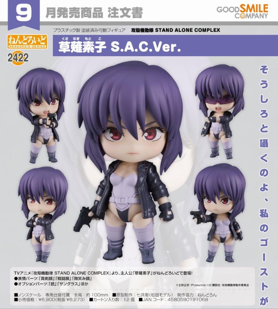 GHOST IN THE SHELL STAND ALONE COMPLEX Nendoroid Motoko Kusanagi: S.A.C ...