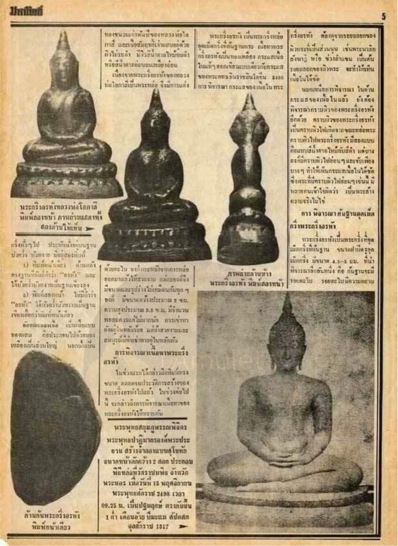 LP Opasi Phra Kring Arahan, Hobbies & Toys, Memorabilia & Collectibles ...