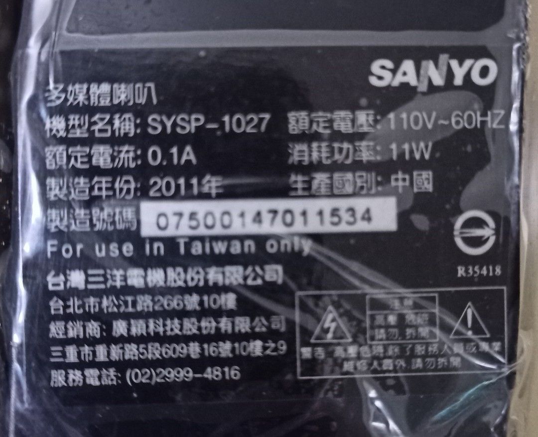 SANYO 三洋 旗艦 2.0聲道 多媒體喇叭 天之韻 (SYSP-1027), 耳機及錄音音訊設備, Soundbar、揚聲器、藍牙喇叭、耳 ...