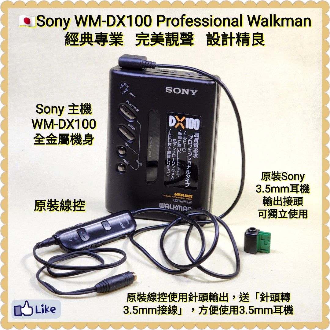 🇯🇵專業級Sony WM-DX100 Walkman；Sony DD9的師弟；日本版『庫存機』，頂級音質，完美機身；Not MD ...