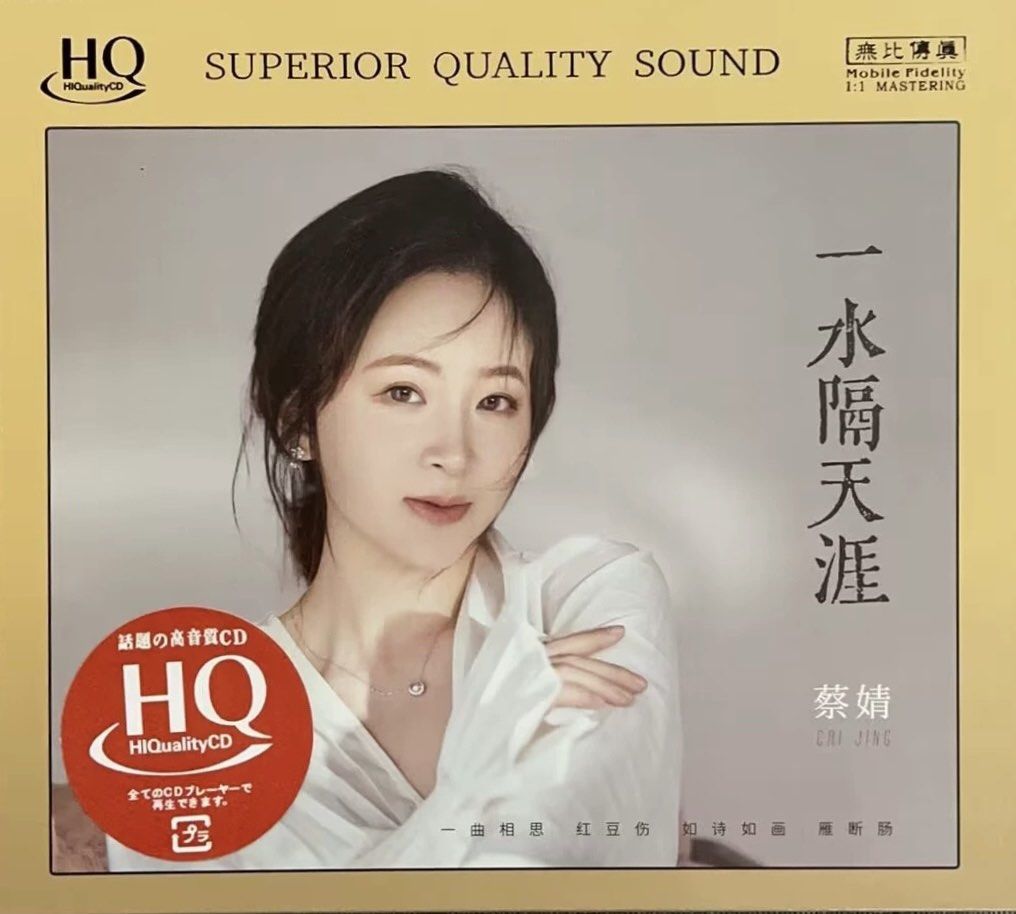 蔡婧 一水隔天涯 HQCD发烧女声HIFI Audiophile CD(限量编号首版)Brand-New全新现货, Hobbies & Toys, Music & Media, CDs ...