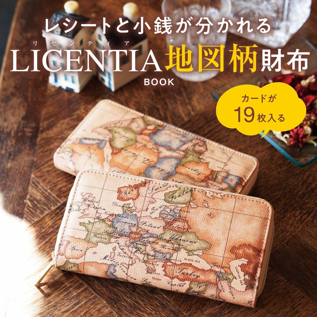 日本 LICENTIA 雜誌附錄 啡色地圖皮革 長型 銀包, 預購 - Carousell